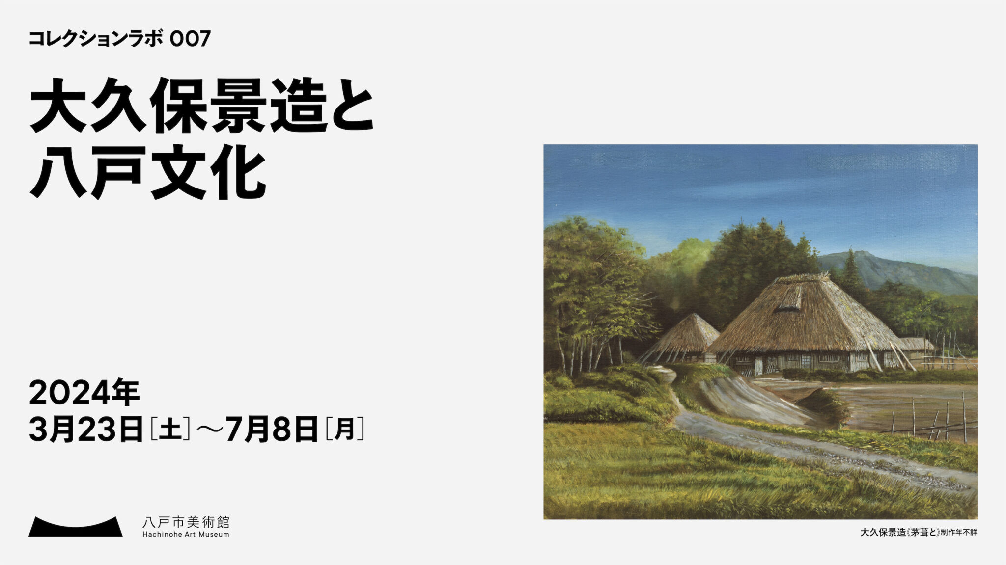 AOMORI GOKAN 5館が五感を刺激する