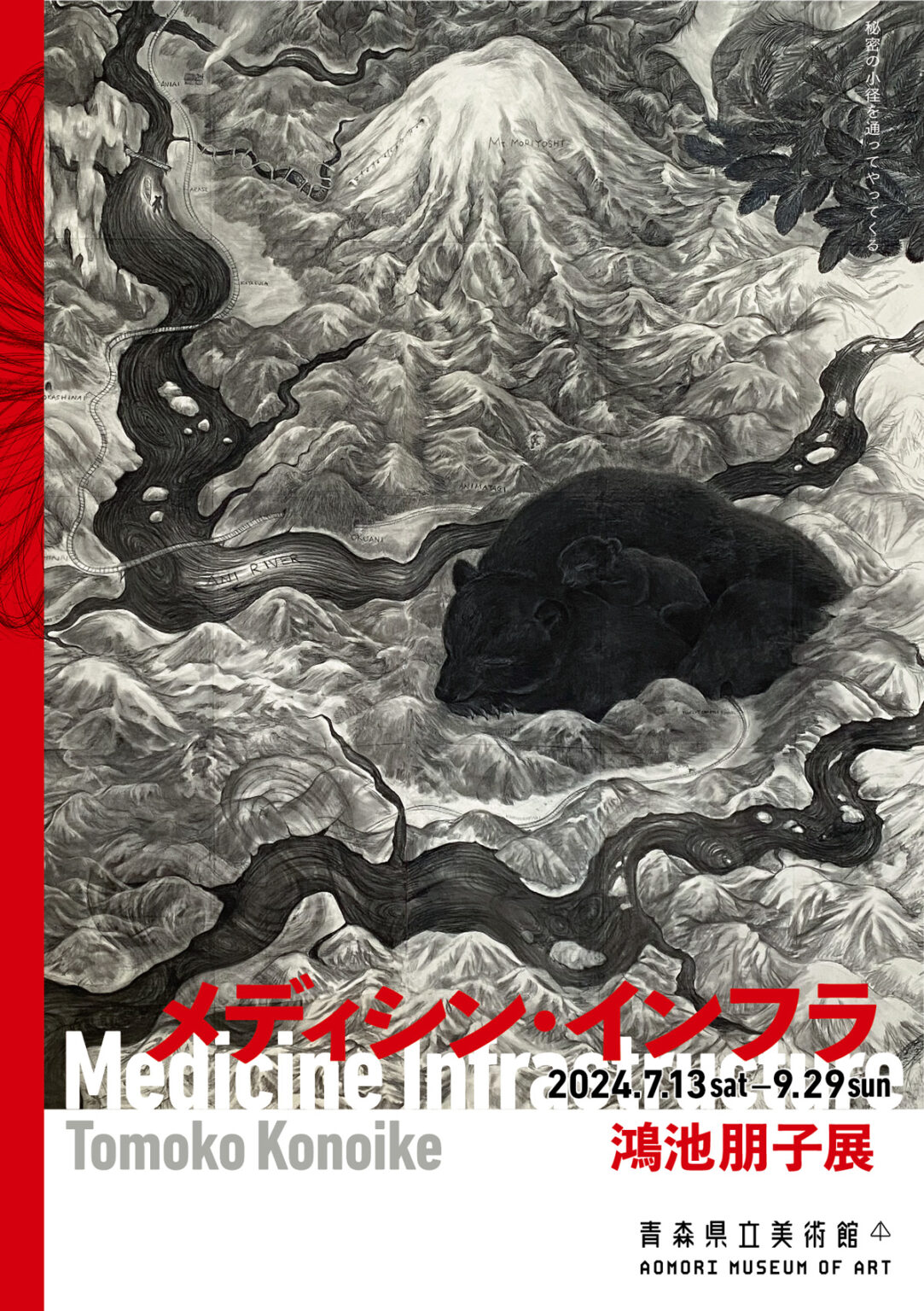 AOMORI GOKAN 5館が五感を刺激する