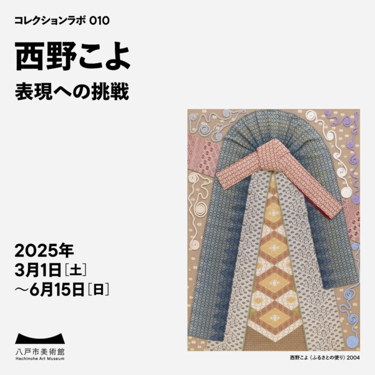 AOMORI GOKAN 5館が五感を刺激する