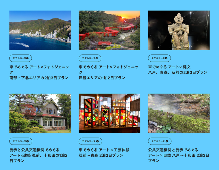 「TOUR GUIDE」「ACCESS」を追加しました - AOMORI GOKAN 5館が五感を刺激する