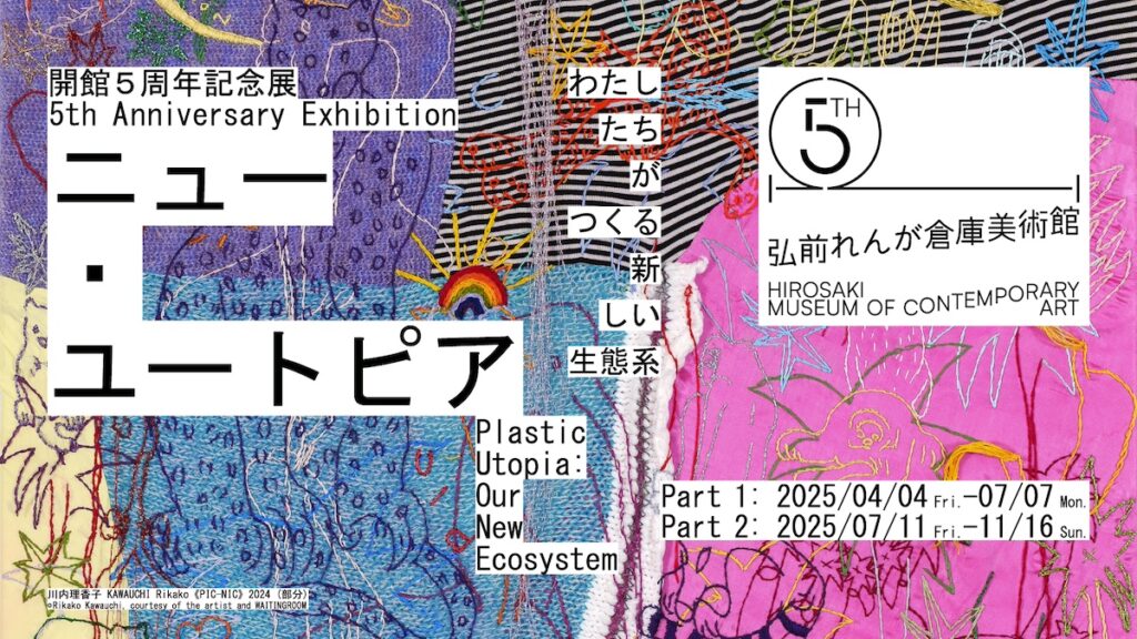 AOMORI GOKAN 5館が五感を刺激する